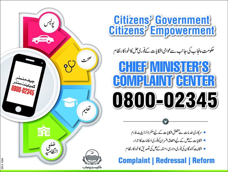 Chief Minister Complaint Center | Faisalabad